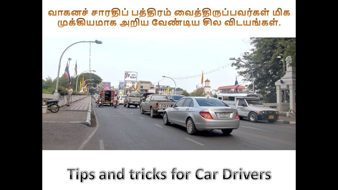 Tips and tricks for Car drivers in Tamil - YouTube