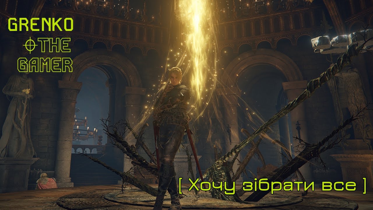 Хочу зібрати все в Elden Ring [придумав собі челендж] /* 333 */ - YouTube