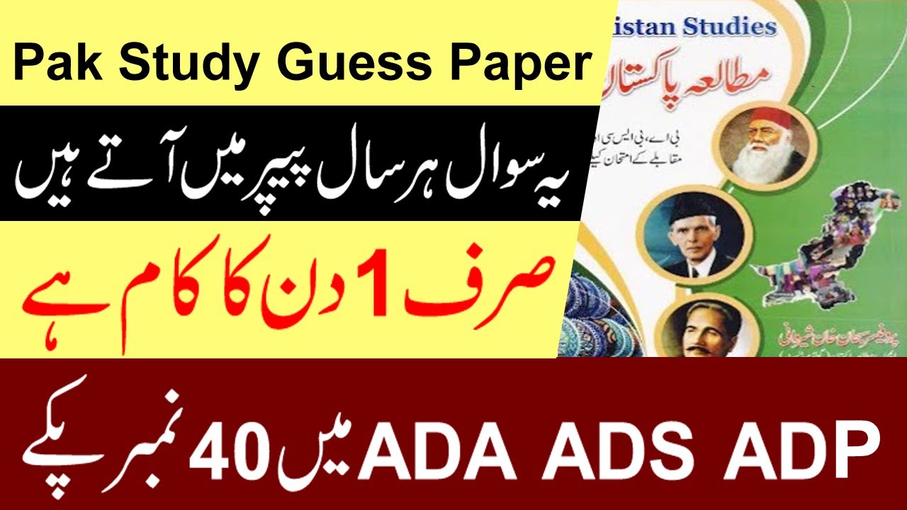 ADA ADS ADP Pak Study Guess Paper | How to Attempt Pak Study Paper ...