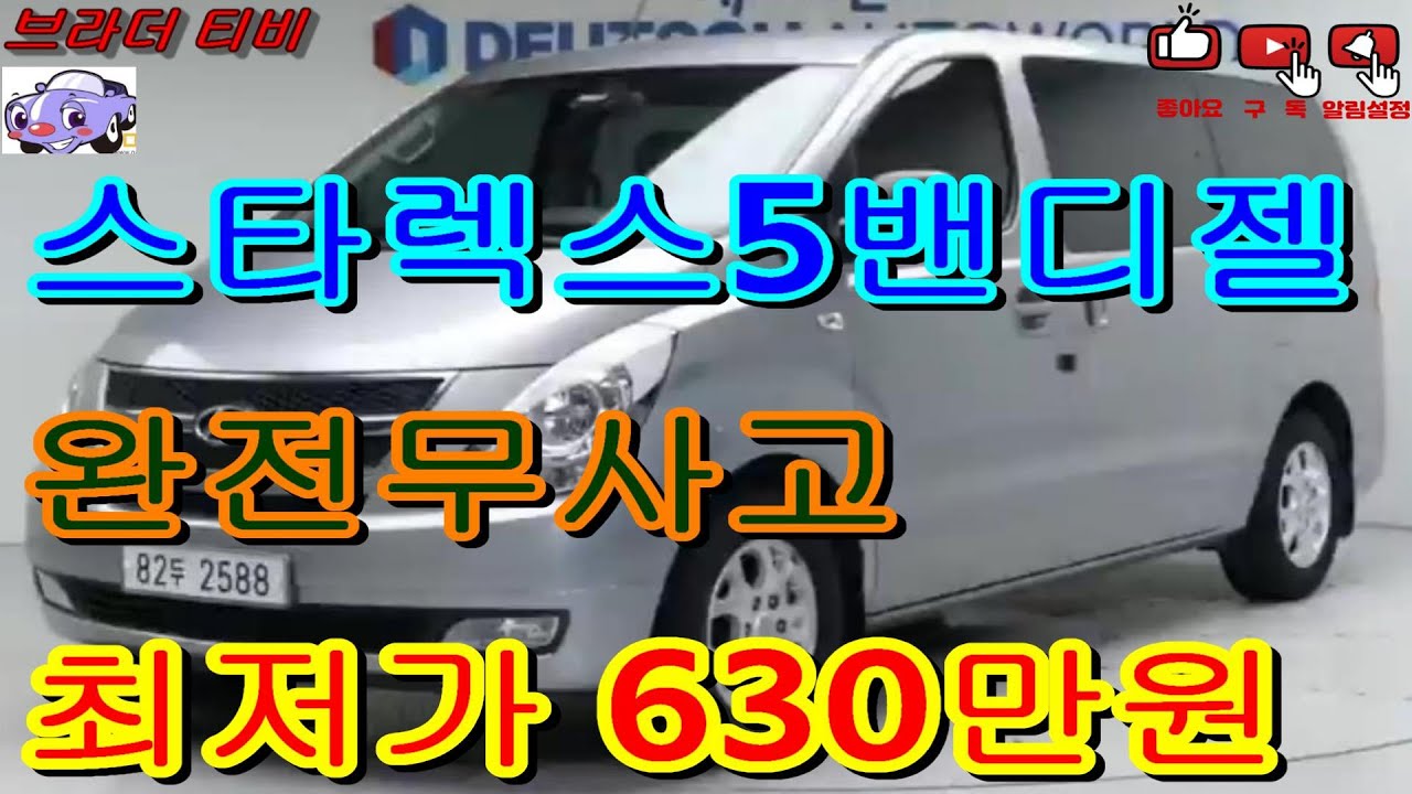 스타렉스5밴디젤 중고차수원중고차실매물중고차중고차가격중고차시세중고차추천캠핑카화물차윙바디 Youtube