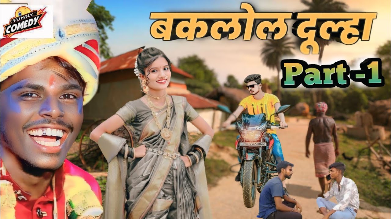 बकलोल दूल्हा || #Baklol dulha || Magahi Comedy Video || Sintu baba ke Comedy #newcomedy - YouTube