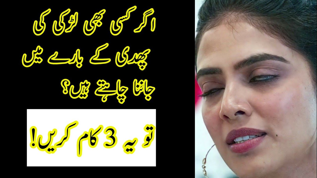 Agar kisi bhi Aurat ki phudi ke bare me janna chahte hoto?|Urdu Quotes ...