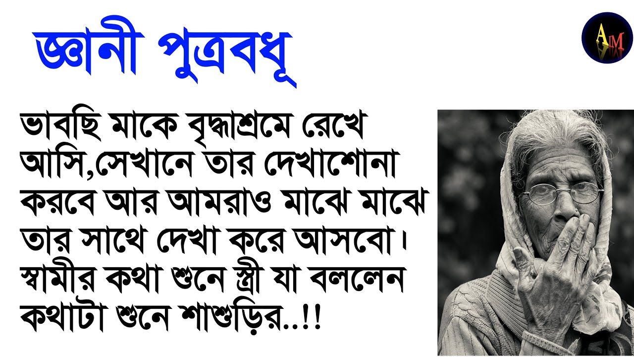 bangla golpo audio story | golpo bangla | বাংলা গল্প - YouTube