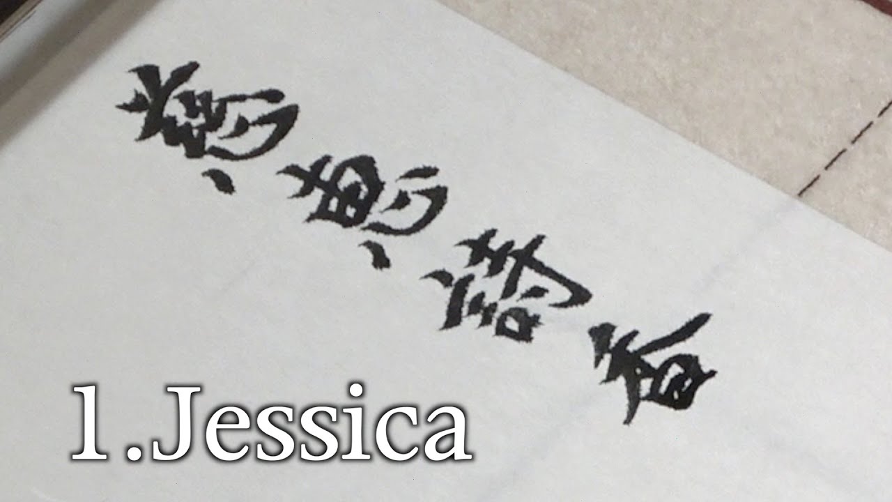 How to write the most popular names of women in Japanese Kanji - YouTube