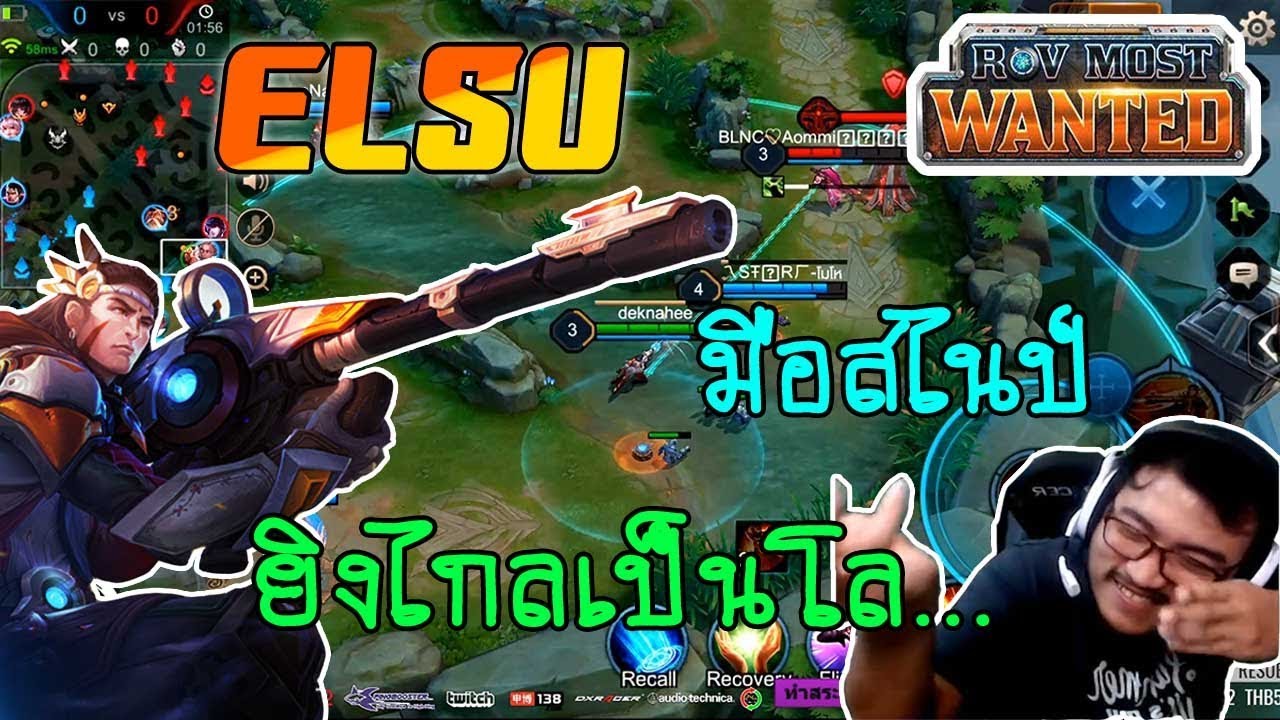 ROV Elsu แก๊กๆผางเข้าให้และกิจกรรมแจก IPhoneXS (Most Wanted) - YouTube