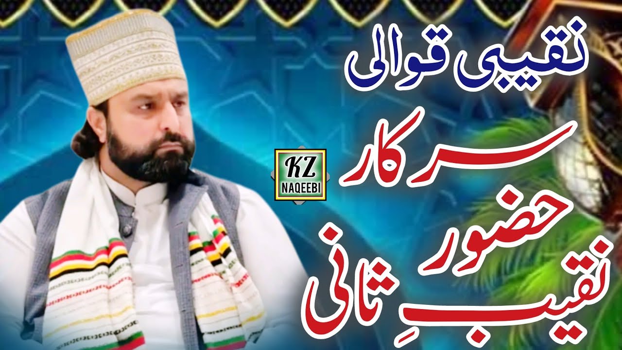 Naqeebi Qawali sufiana kalam Huzoor naqeeb Ur Rehman Shah sb Astana ...