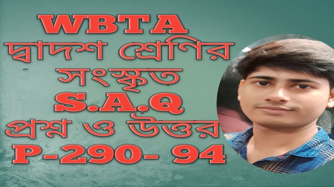 Hs WBTA Test Paper S A Q Solved In Sanskrit YouTube hs-wbta-test-paper-s-a-q-solved-in-sanskrit-youtube
