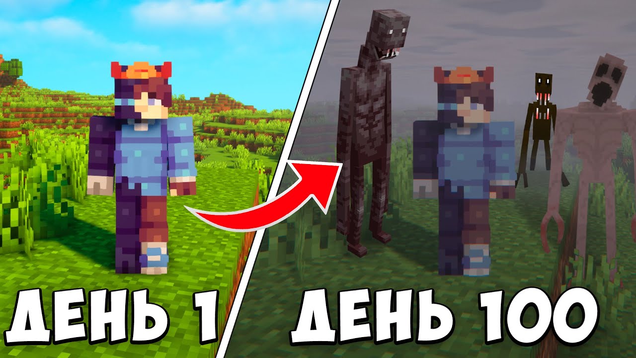 100 ДНЕЙ ВЫЖИВАНИЯ НА САМОЙ СТРАШНОЙ СБОРКЕ В МАЙНКРАФТ Youtube