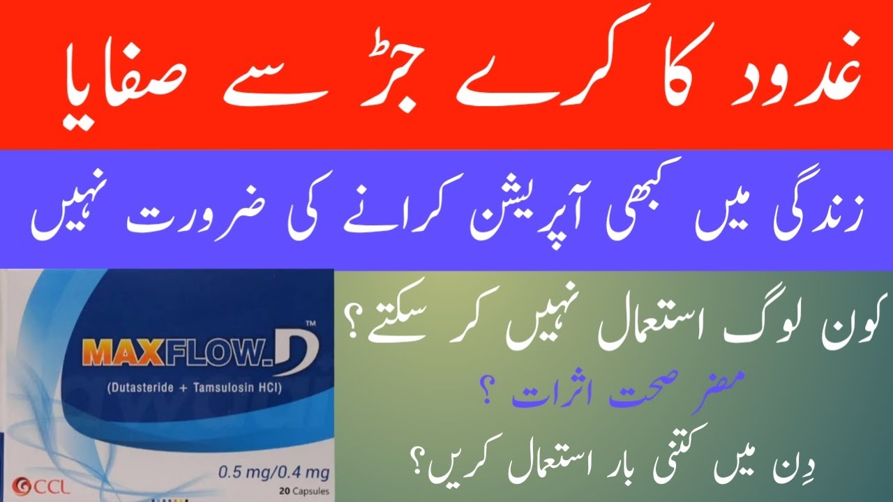 Maxflow d capsule uses in Urdu | Maxflow D Capsule Uses and Side ...