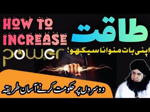 Hukumat Karne Ka Asan Amal | How To Increase Your Power | Dr Hamed Shaafi | TALAASH