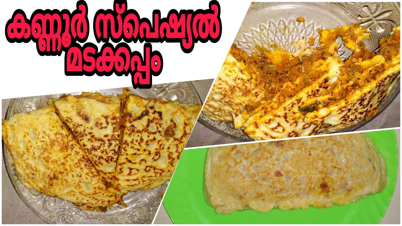 കണ്ണൂർ സ്‌പെഷ്യൽ മടക്കുപത്തിരി | home made madakku dhosha | how to make ...