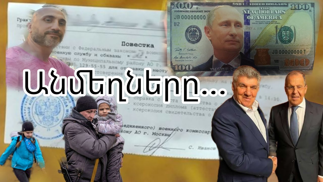Դասալիք թե՞ խելացի։ Մարդասպան թե՞ հերոս Youtube