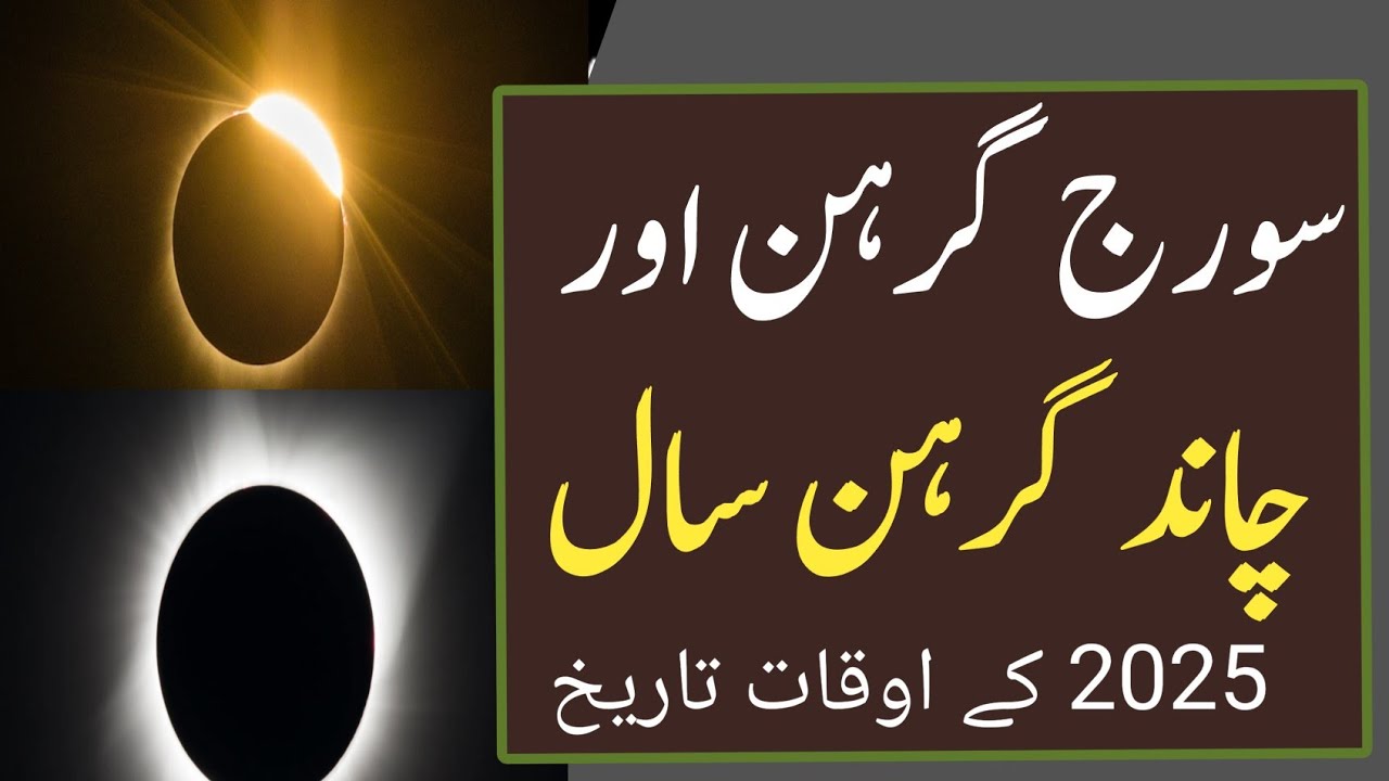 Solar Eclips 2025 || Lunar Eclips 2025 || Suraj girhan & Chand girhan 2025 - YouTube