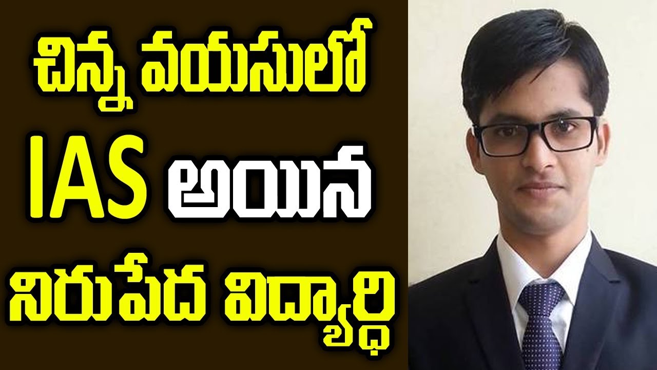 చిన్నవయసులో IASఅయిన నిరుపేద విద్యార్ధి | Shaikh Ansar Ahamad Success Story | suman tv success ...