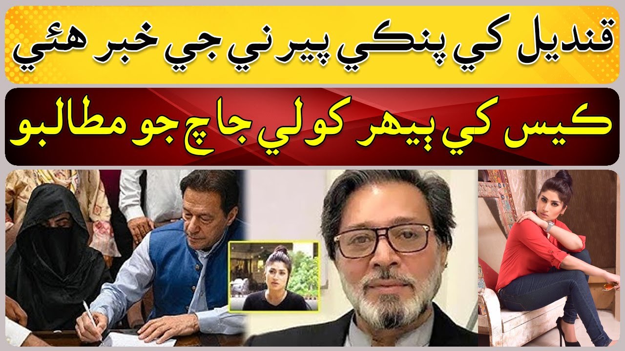 Qandeel knew everything about Pinky Peerni. - YouTube