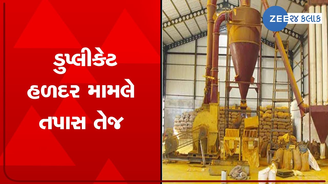 Team of FSSAI reaches Nadiad after factory manufacturing fake turmeric ...