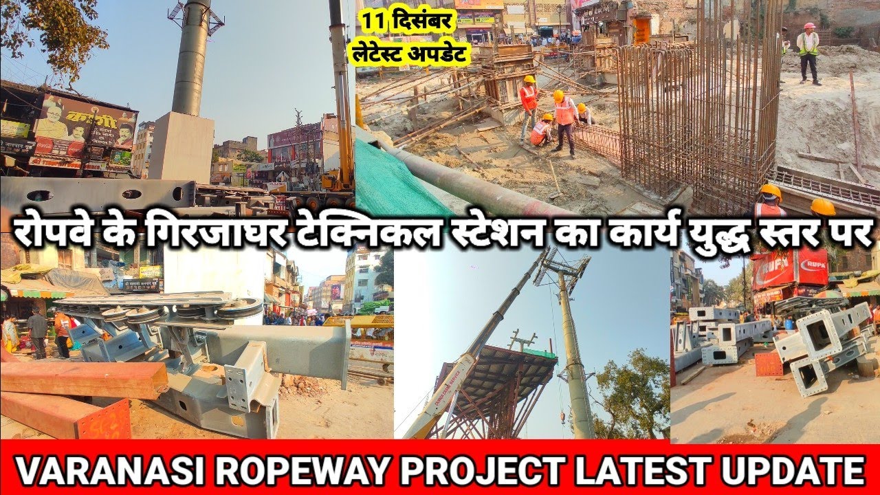 Varanasi Ropeway Latest Update/Ropeway Project Work Update/Ropeway ...