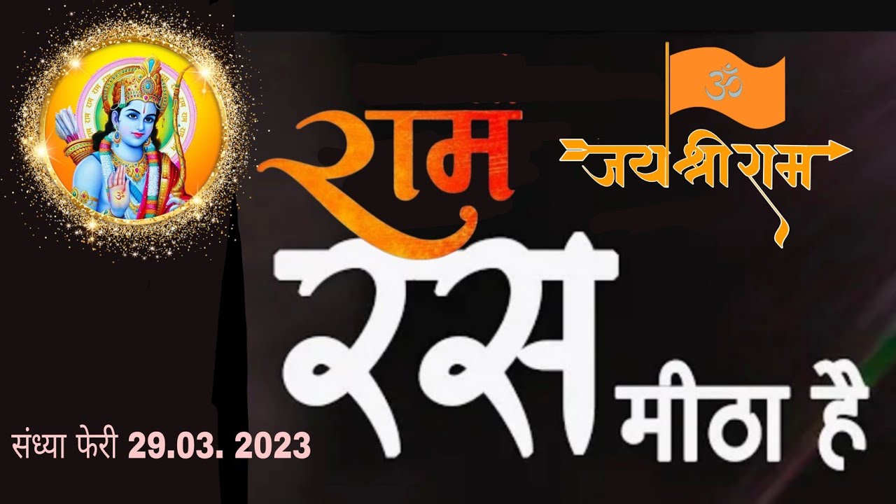 Ram Ras Meetha Hai/Sandhya feri Kanwal Sharma/ 29.03.2023 - YouTube