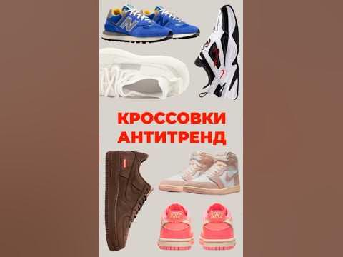 Анти Тренд кроссовки 2023 🤮 #nike - YouTube