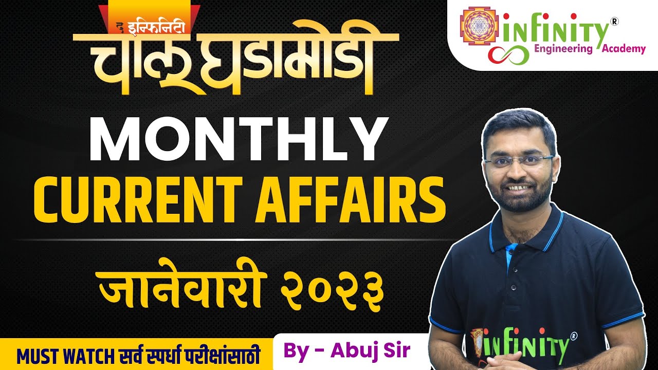 MPSC Current Affairs Jan 2023 | MPSC monthly current affairs - YouTube
