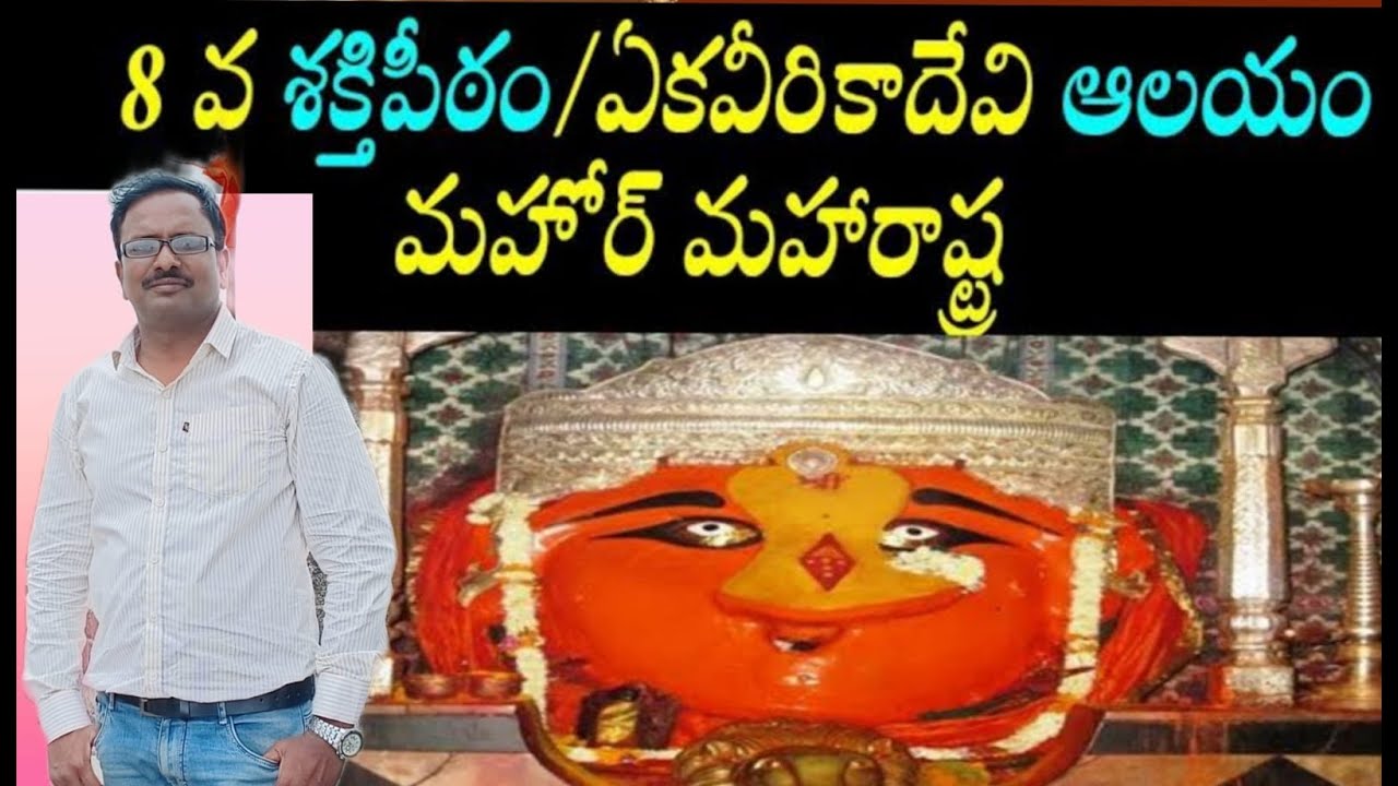 MAHORE|Ekavira Temple|MAHORE Temple|Ekvira Devi Temple Mahore ...