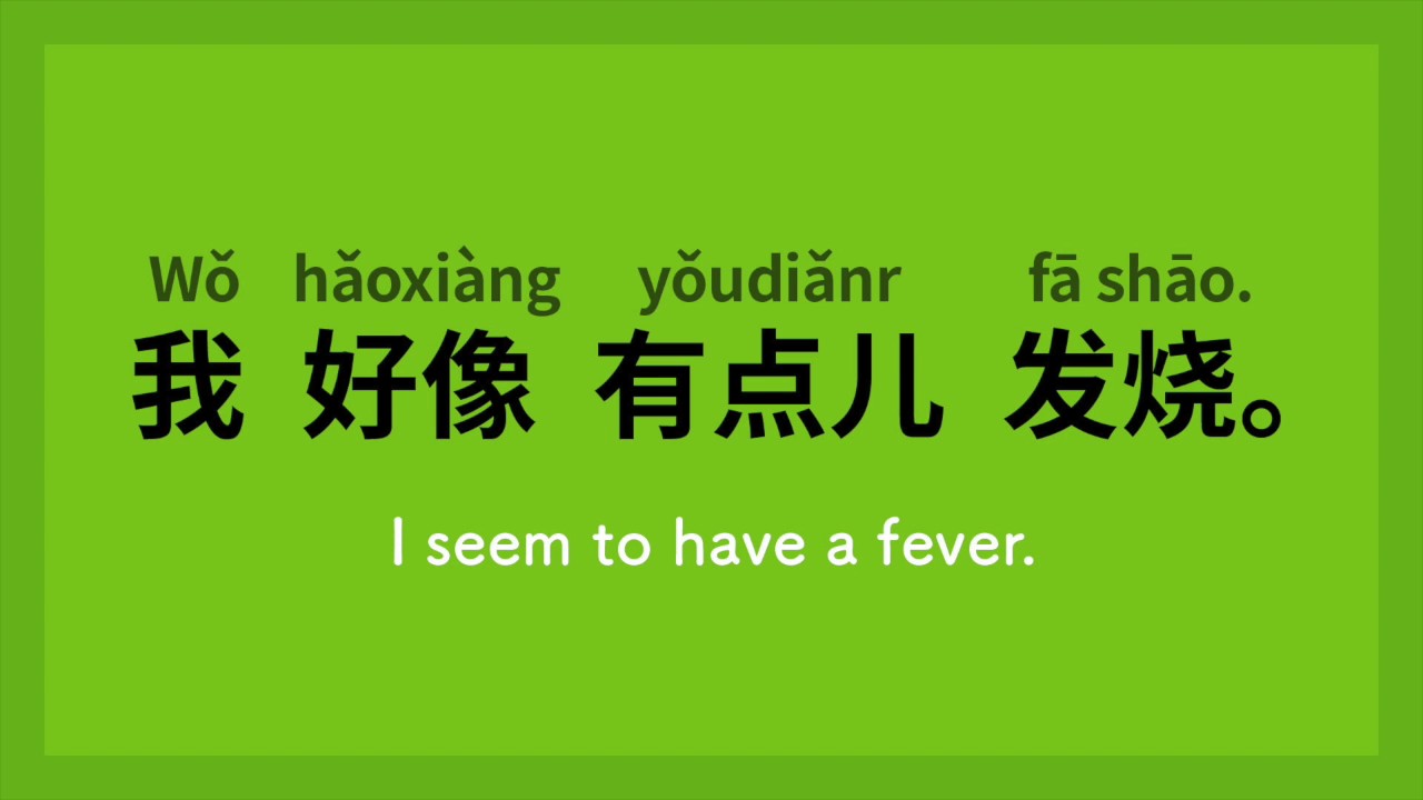 Learn Basic Chinese Phrases: Doctor Visit（英→中） - YouTube