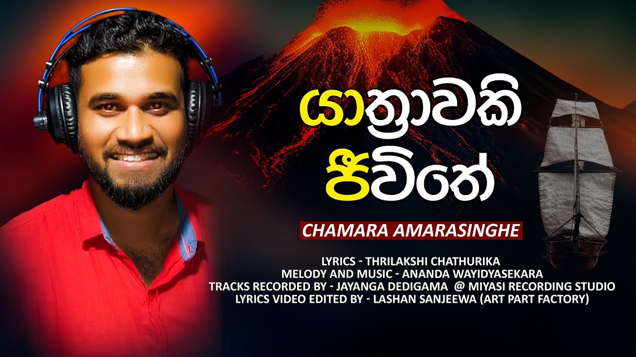 Yathrawaki Jeewithe(යාත්‍රාවකි ජීවිතේ)/Chamara Amarasinghe/Thrilakshi Chathurika - YouTube