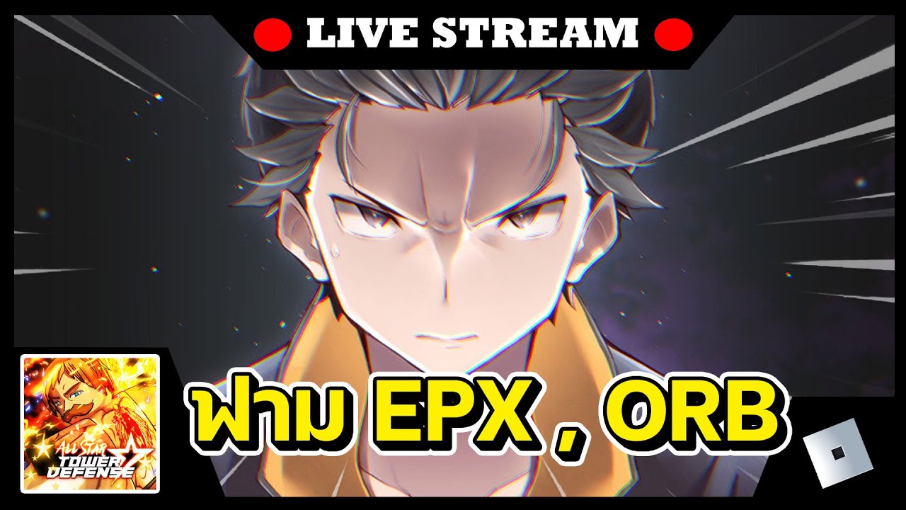 🔴Live Stream | Roblox | ( ฟาม EXP ,Orb ) All Star Tower Defense🌟#45 ...