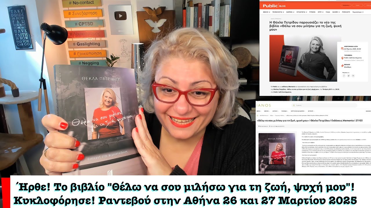 Ήρθε! Το βιβλίο "Θέλω να σου μιλήσω για τη ζωή, ψυχή μου"! Ραντεβού ...