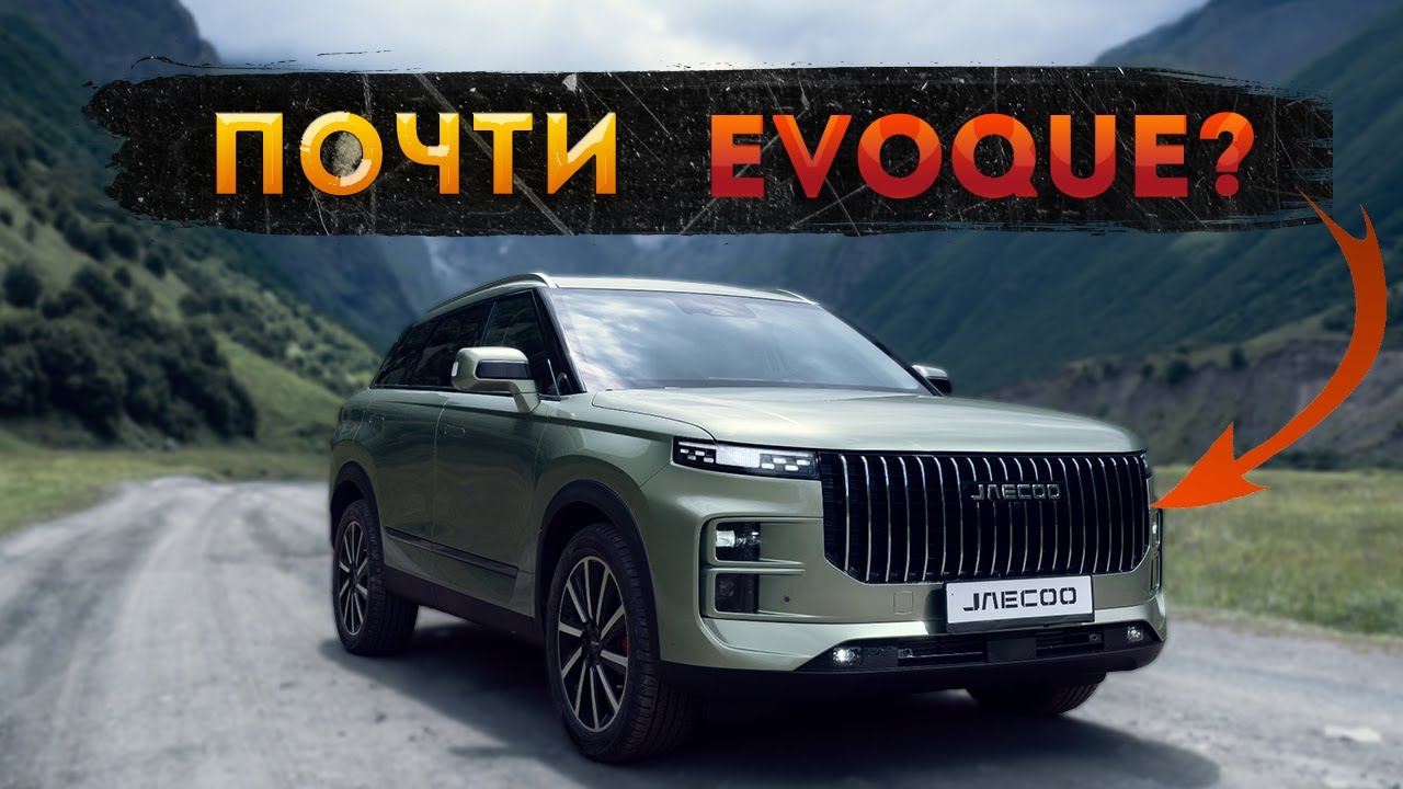 Тест драйв. Jaecoo j7. 1.6 186 л.с. Почти Range Rover? - YouTube
