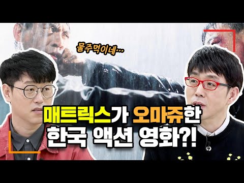 한국 핵주먹 액션 영화 끝판왕 인정? [인정사정 볼 것 없다]