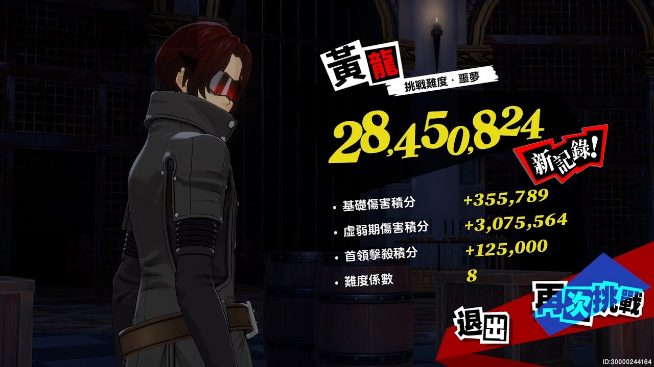 P5X Kohryu guild boss guide (A6R6 BUI) - YouTube