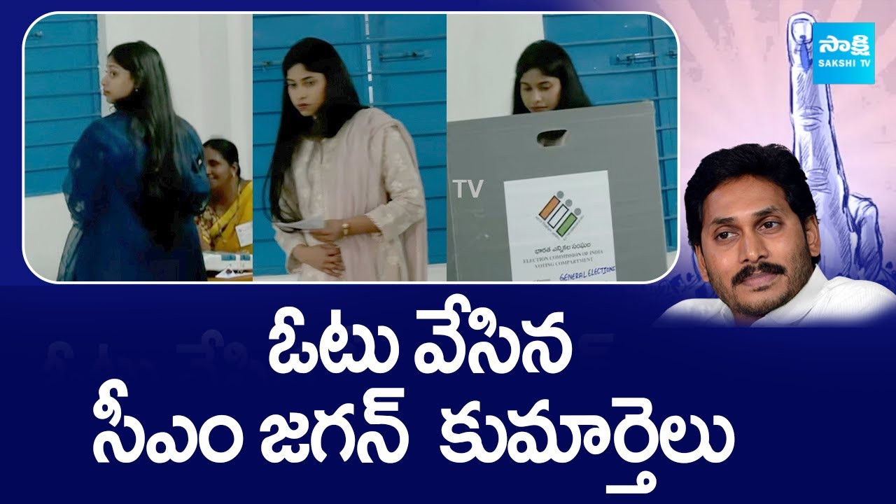 "Exclusive: YS Jagan Mohan Reddy & Family Cast Votes in Bhakarapuram ...