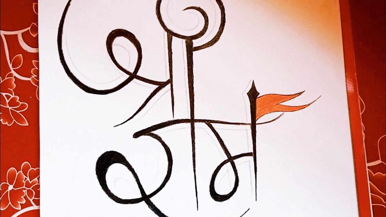 Shree Ram Drawing | Ram Navami Drawing | Easy Shree Ram Name Drawing ...