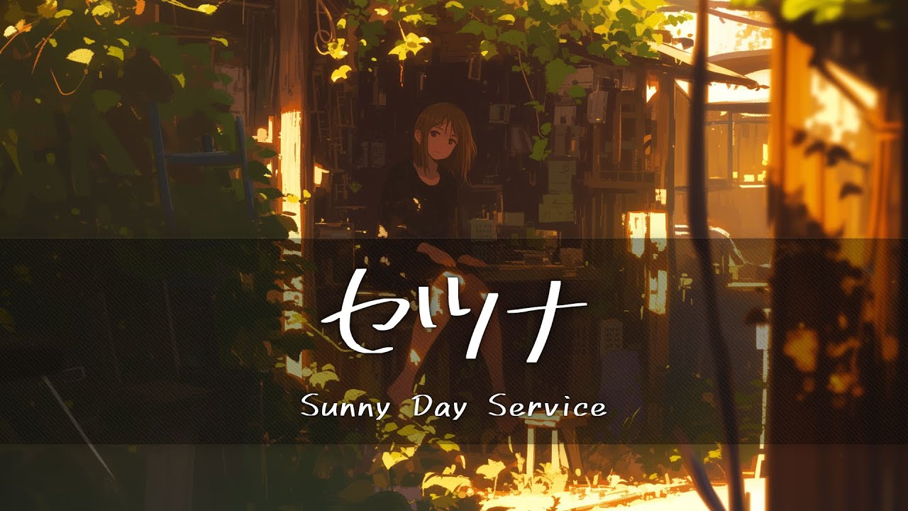 Sunny Day Service - セツナ(Setsuna) [가사/한글번역] - YouTube