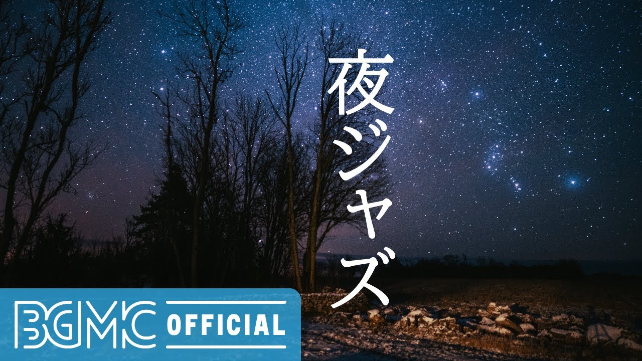 Starry Night Smooth Jazz for Night - Calm Background Music for Relaxing ...