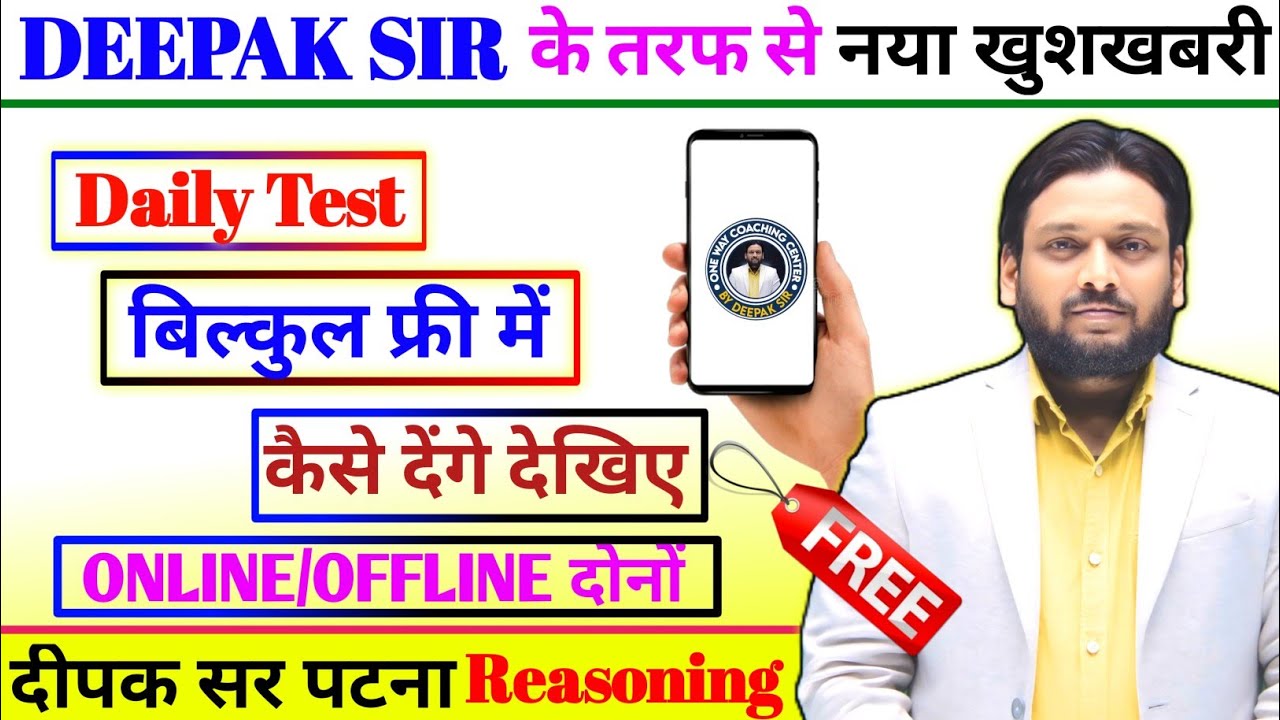 Daily Test भी Free में कैसे देंगे आप लोग देखिए || Deepak Sir Patna ...