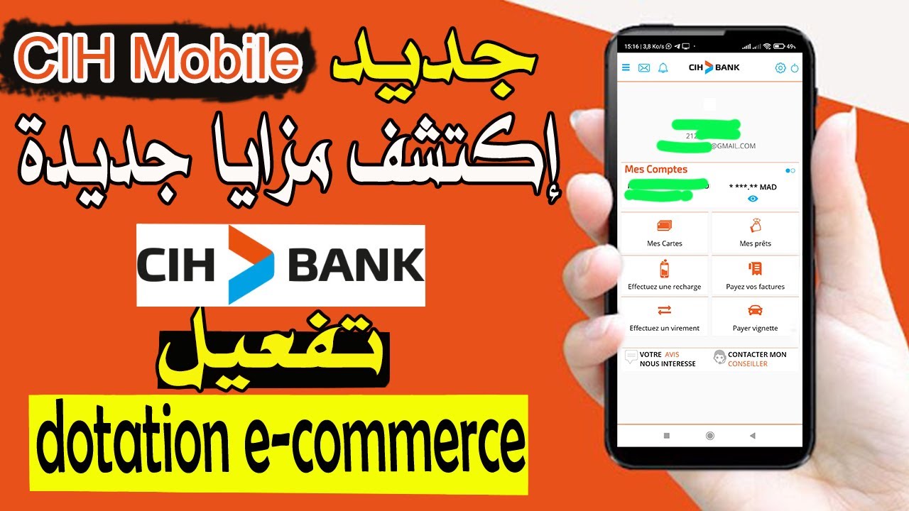 طريقة تفعيل Dotation E-commerce في تطبيق Cih Mobile بعد التحديث الجديد ...