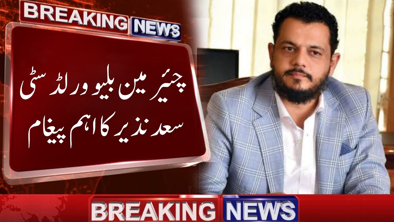 chairman blue world city saad nazir important message | blue world city ...
