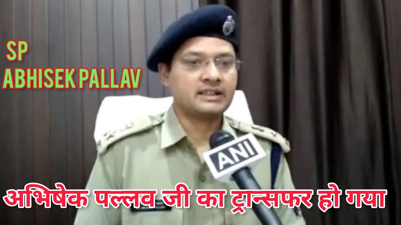 Abhisek pallav sir ka vidio viral !! अभिषेक पल्लव जी का ट्रान्सफर ...