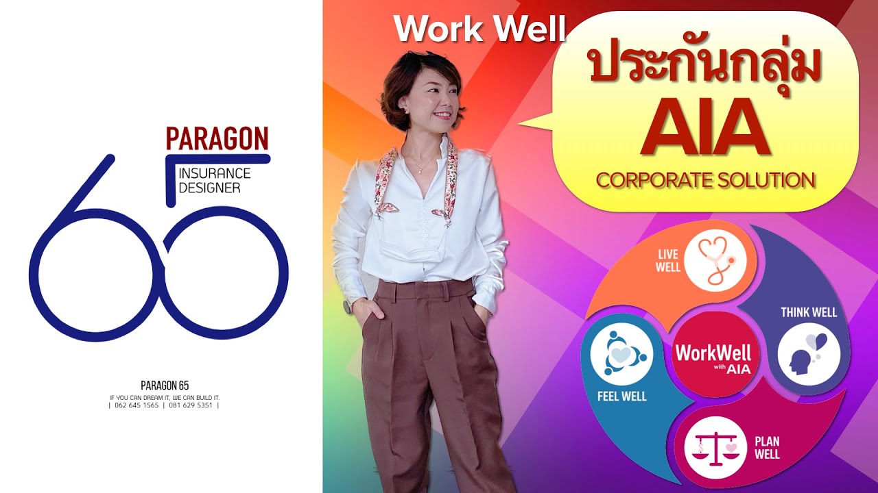 ประกันกลุ่ม AIA Corporate Solution by TopJoy AIA - YouTube