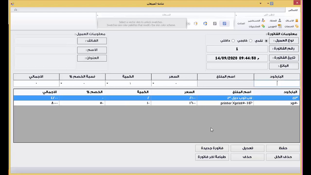 Update Product in Form Sales Point Of Sale Full - YouTube
