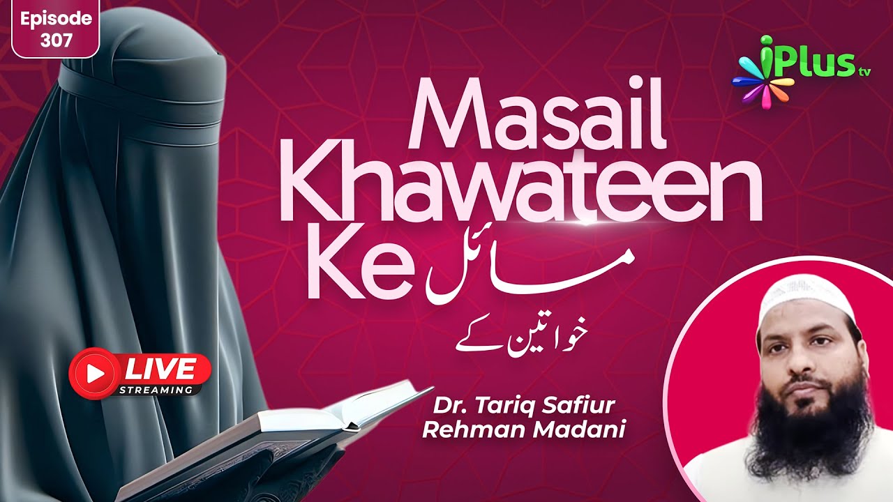 MASAIL KHAWATEEN KE (Questions & Answers) EP 307 - YouTube