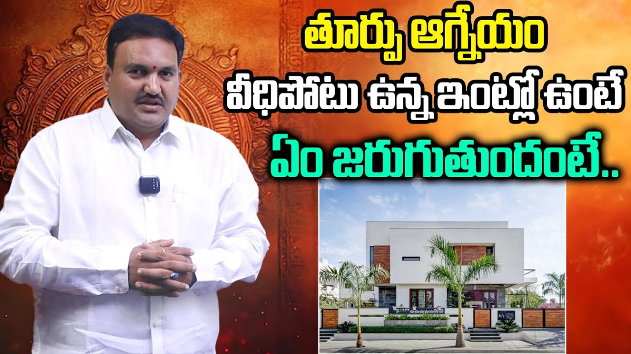 Turpu Agneyam Veedhi Potu Explained | Esat South West Veedhi Potu ...