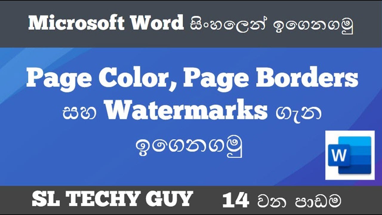 Lesson 14 : Watermarks, Page Borders and Page Color Options in MS Word ...