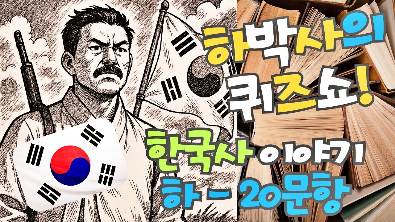 한국사 이야기 한국사 퀴즈 하 누구나 참여 가능~ 퀴즈 퀴즈맞추기 한국사 한국사이야기 한국사퀴즈 퀴즈챌린지 퀴즈게임 일반상식 일반상식퀴즈