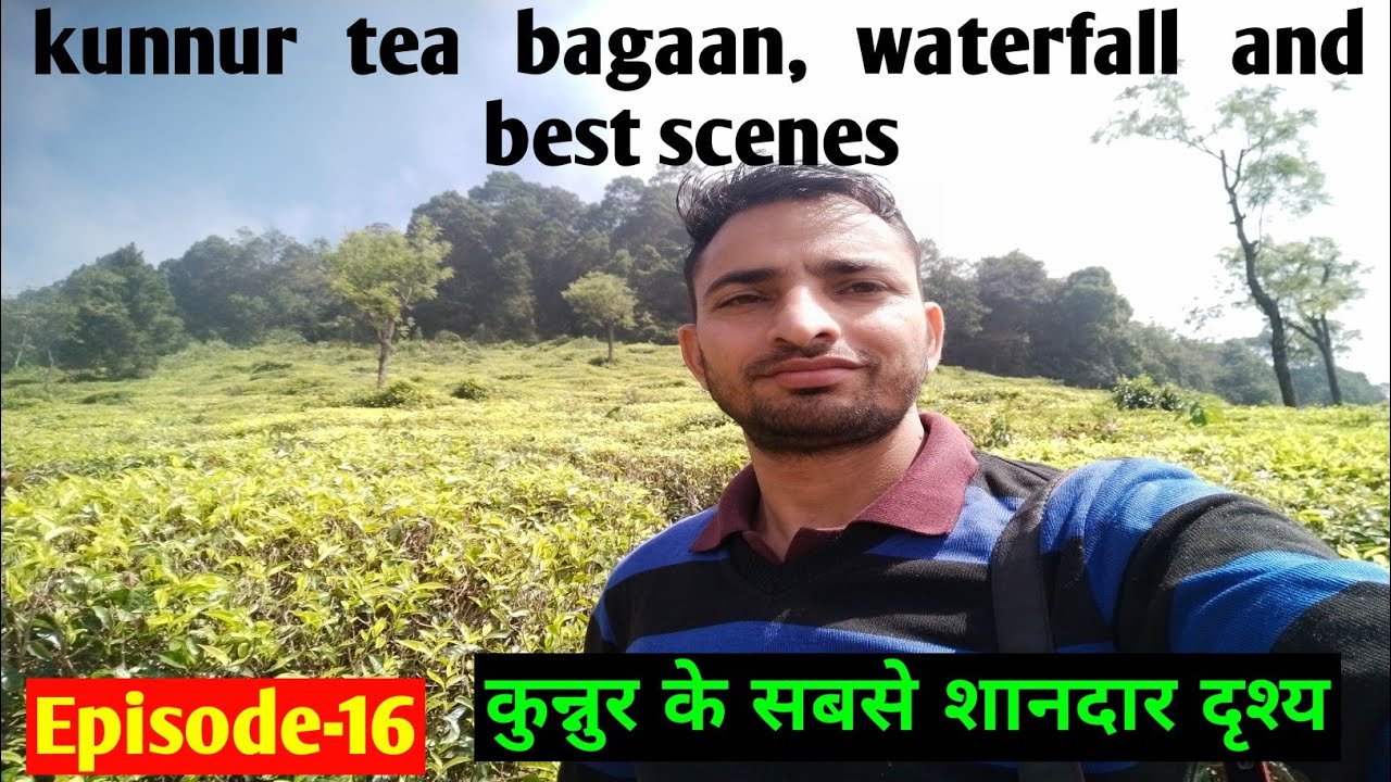 कुन्नूर ऊटी तमिलनाडु में सबसे शानदार दृश्य आपको इसे देखने की आवश्यकता ...