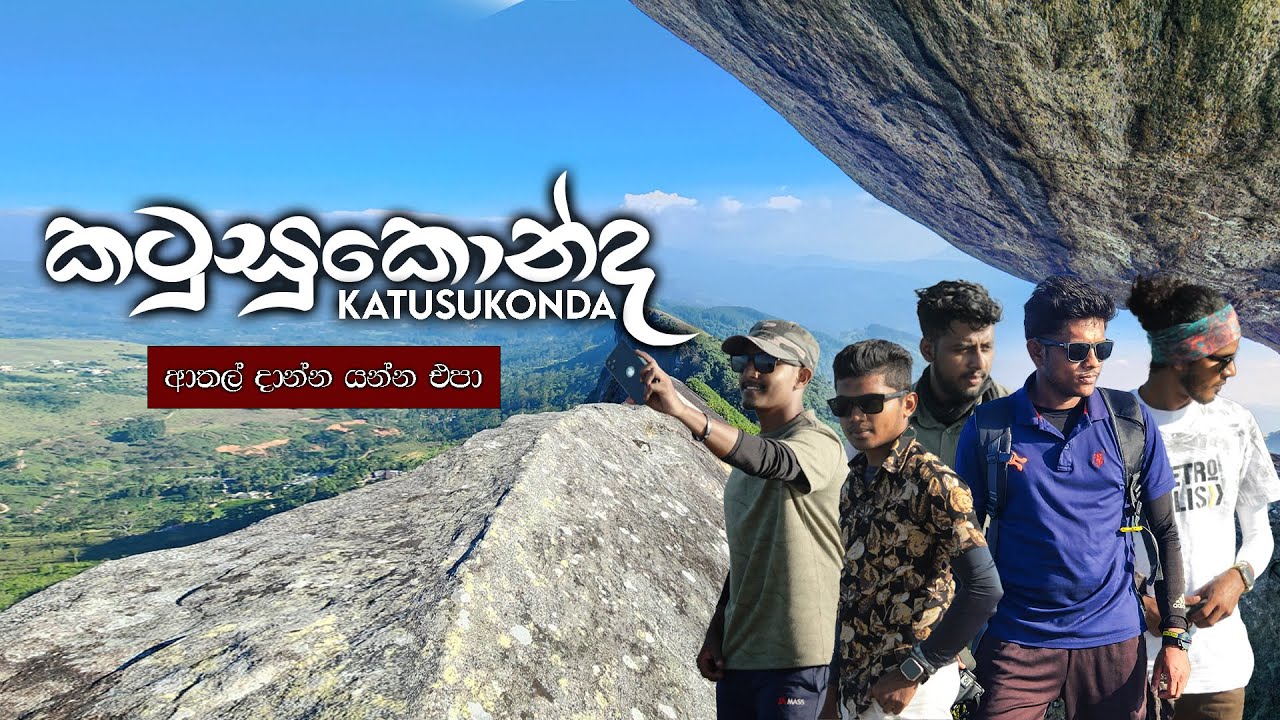 Katusukonda - හන්තාන කදු පන්තියේ දැවැන්තයෙක් සොයා | කටුසුකොන්ද ...