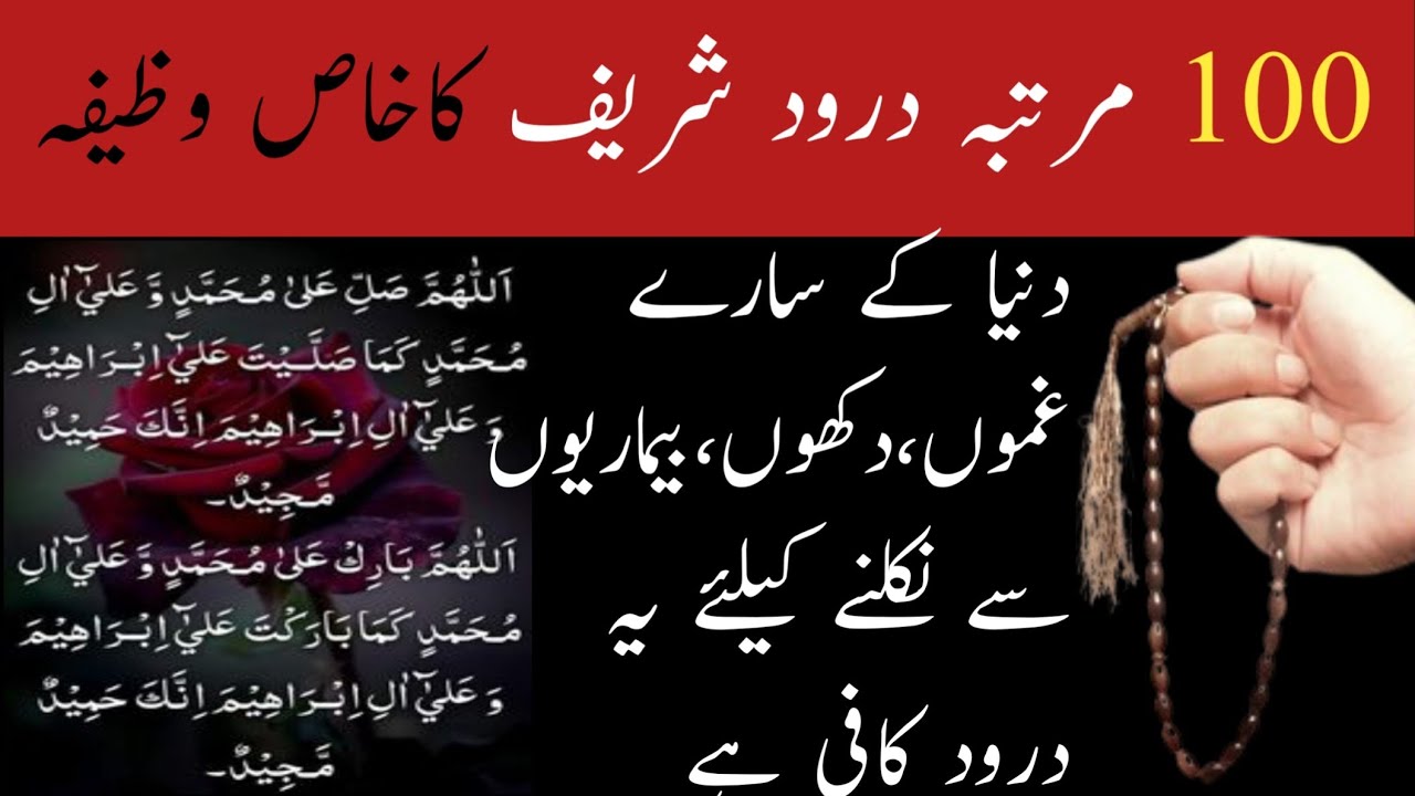 Drood Shareef|100 Times|Zikr |Daily Drood 100 Time|Drood Ibrahim Solution Of All Problems - YouTube