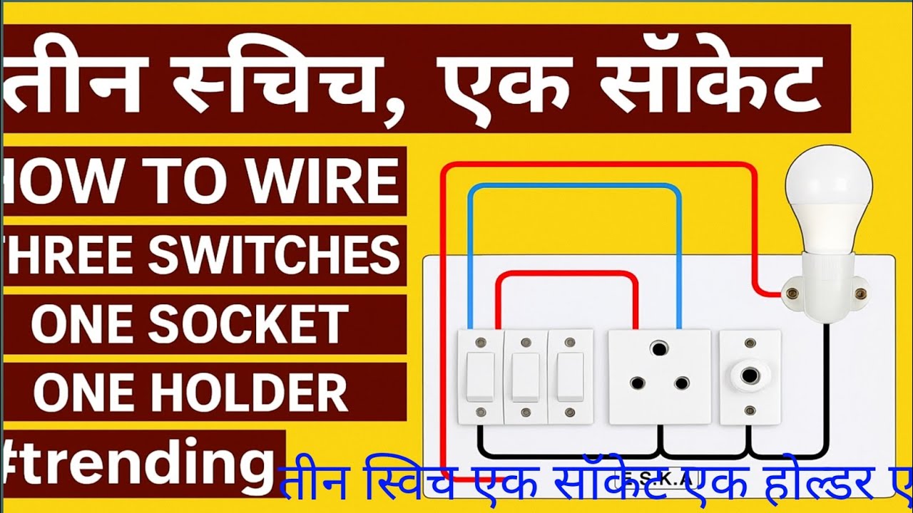 How to wire 3 switches 1 socket 1 two pin socket 1 holder board | Full ...